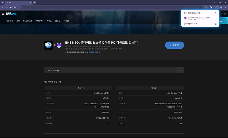 다운로드 : BNS NEO-NCSOFT