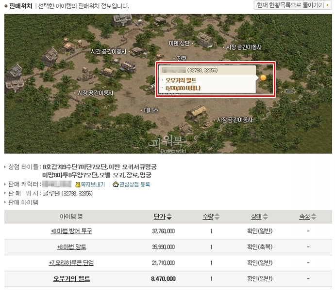 파워북 : 리니지-NCSOFT
