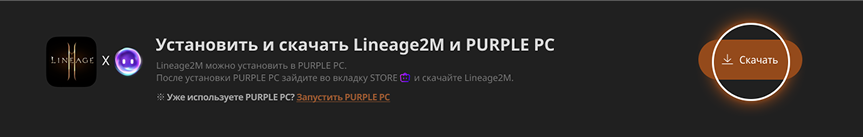 СКАЧАТЬ ИГРУ : Lineage2M - NCSOFT