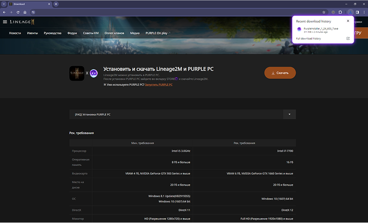 СКАЧАТЬ ИГРУ : Lineage2M - NCSOFT
