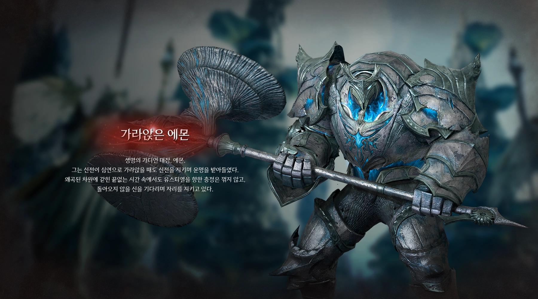 Second Season - NCSOFT