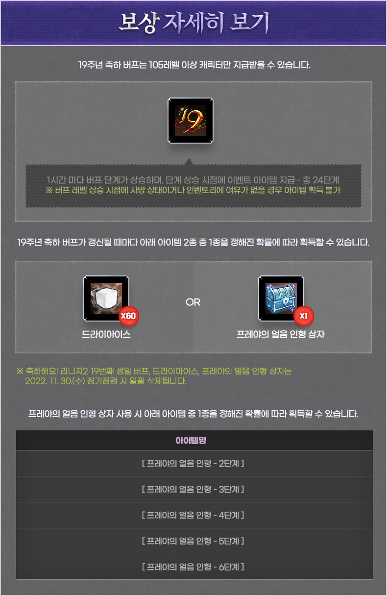 리니지2 19주년 PARADISE IN L2 : 리니지2 - NCSOFT