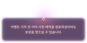 사전 예약 Plus Gift-NCSOFT