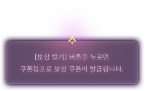 사전 예약 Plus Gift-NCSOFT