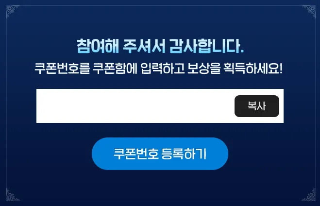 호연 X NC Family Bonus Gift-NCSOFT