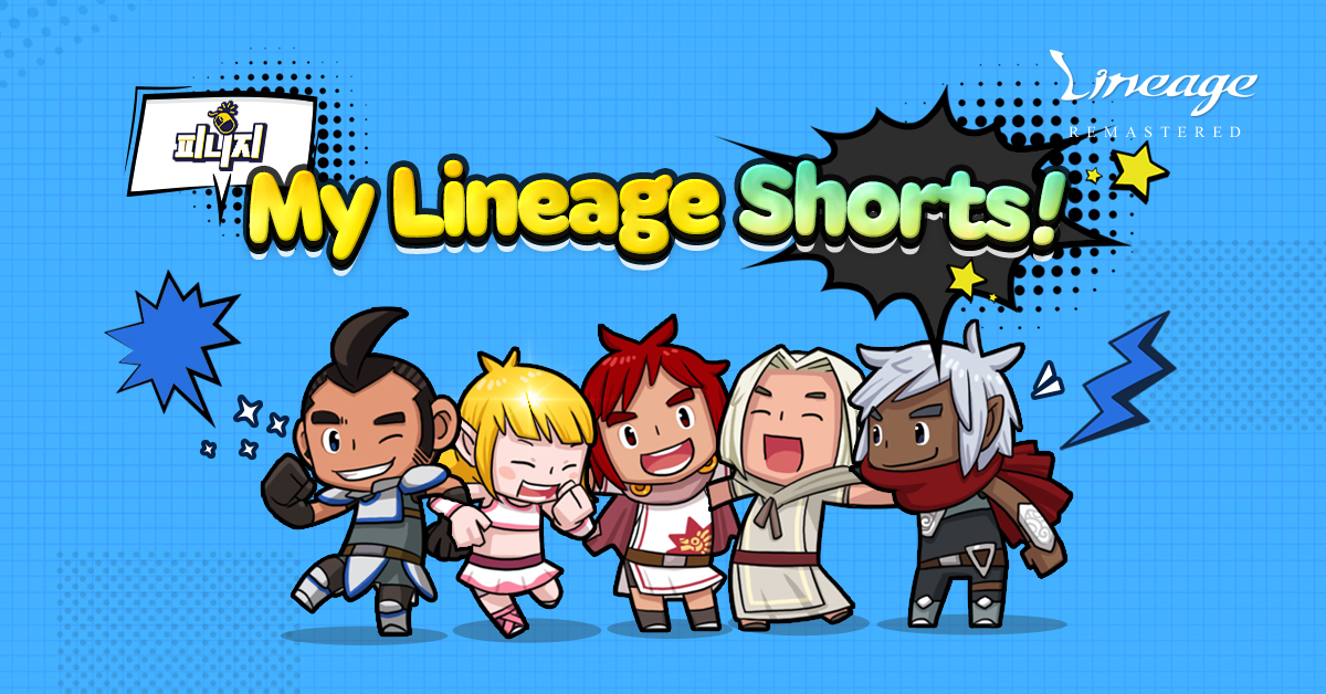 My Lineage Shorts : PLAYNC 리니지