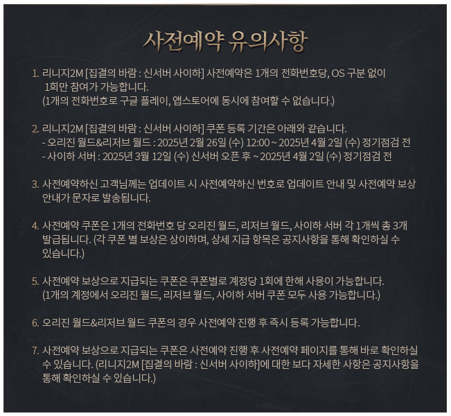 집결의 바람 : 신서버 사이하 : 리니지2M-NCSOFT