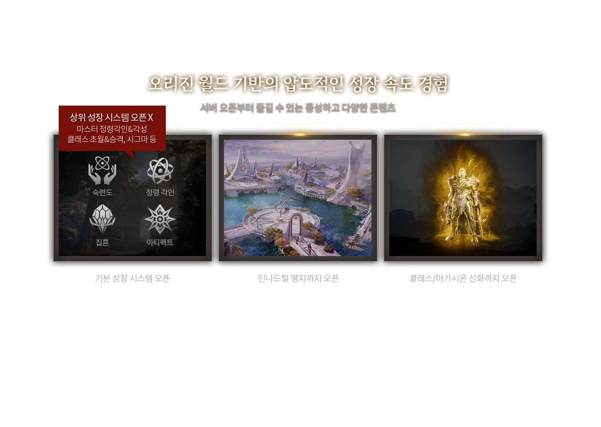 같이 성장 월드 : 신서버 라울 : 리니지2M - NCSOFT