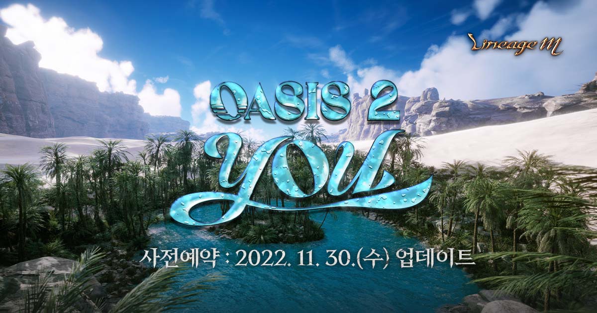 OASIS 2 : YOU : 리니지M - NCSOFT