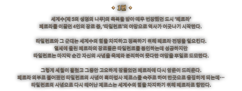 Episode. ZERO : 리니지M - NCSOFT