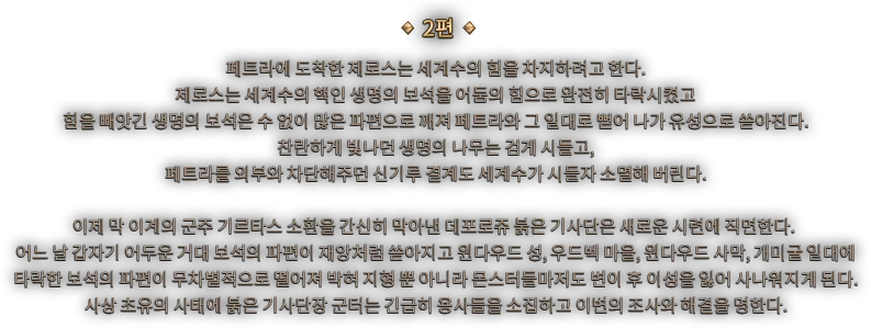 EPISODE. ZERO : 리니지M-NCSOFT