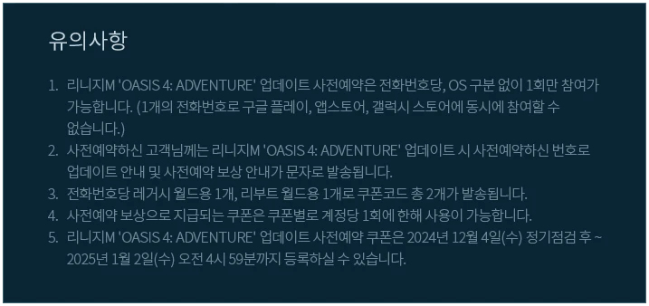 OASIS 4: ADVENTURE : 리니지M-NCSOFT
