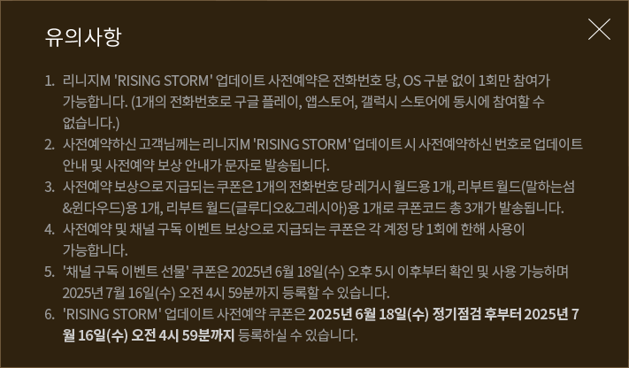 RISING STORM : 리니지M - NCSOFT