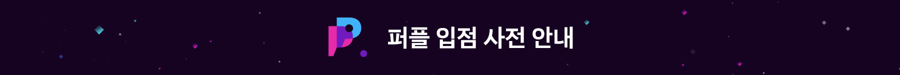 리니지 퍼플 입점 사전 안내 : 리니지-NCSOFT