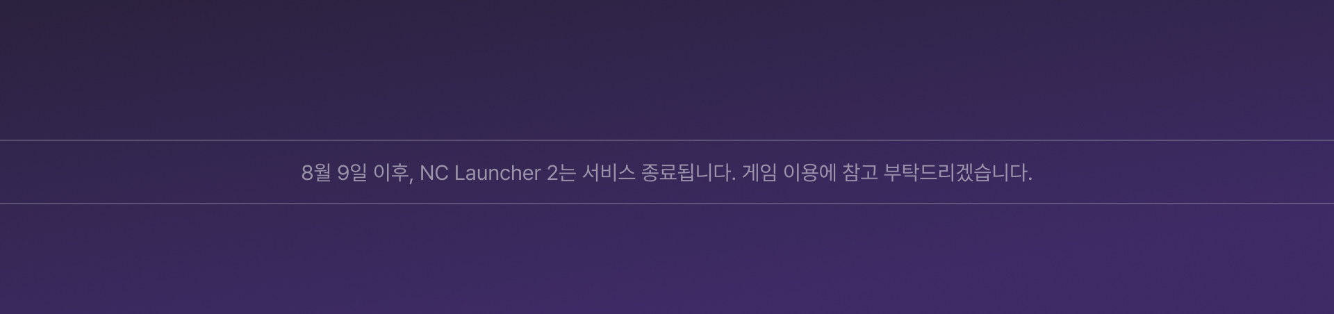 [PURPLE] 퍼플 내 PC 게임 입점 안내 : 블레이드 & 소울-NCSOFT
