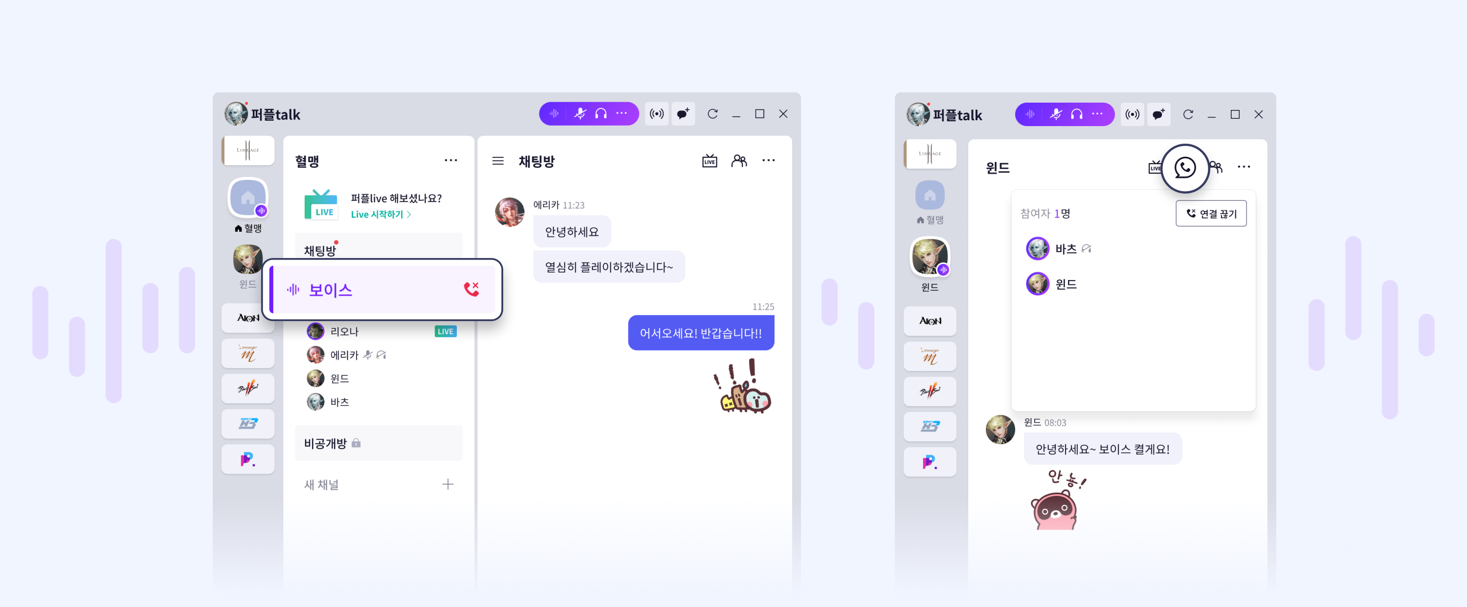 [PURPLE] 텍스트, 보이스, 화면 공유까지 가능한 퍼플talk 입문 가이드 : 리니지2-NCSOFT