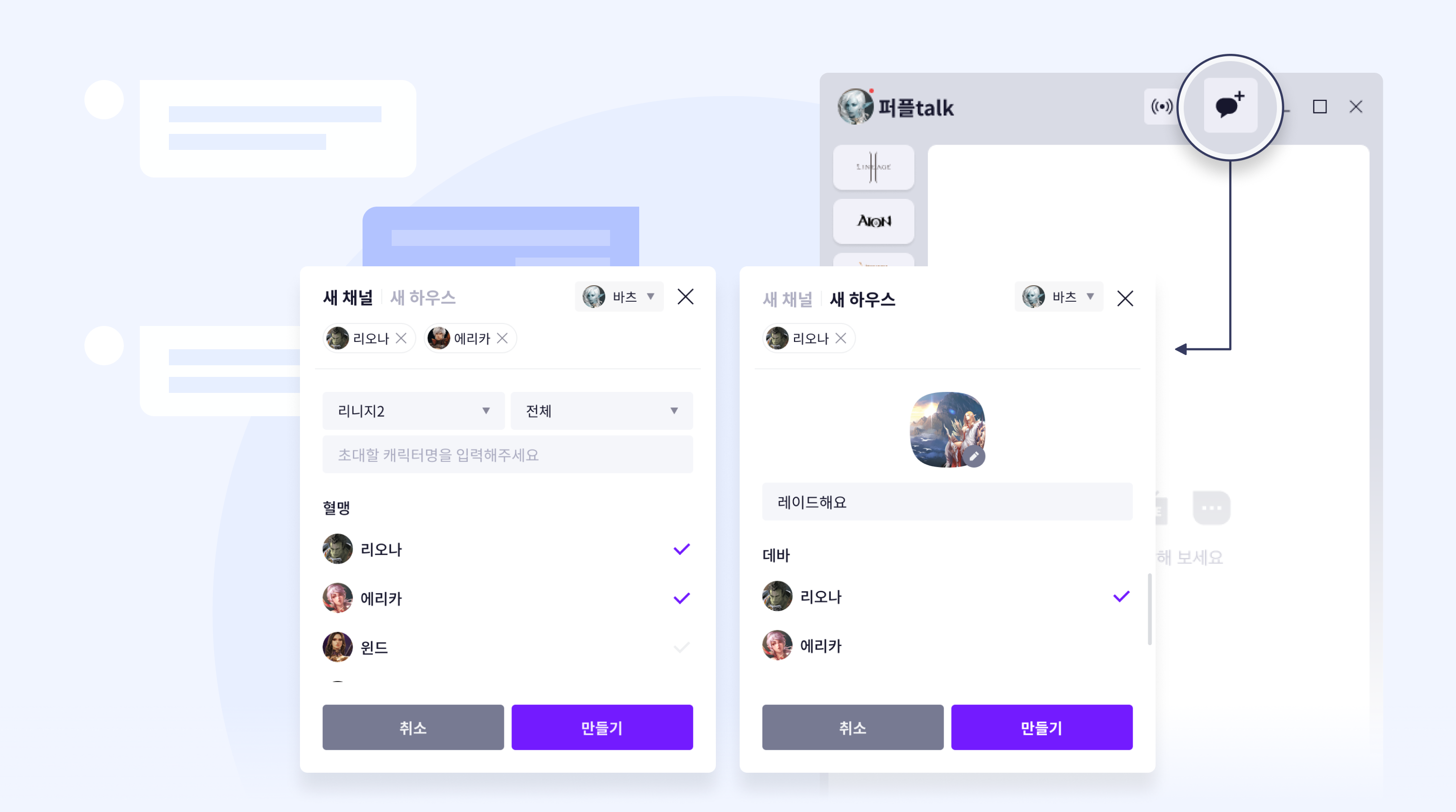 [PURPLE] 텍스트, 보이스, 화면 공유까지 가능한 퍼플talk 입문 가이드 : 리니지2-NCSOFT