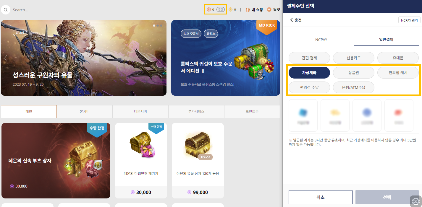 [수정] 신규 결제 서비스 FAQ : 리니지2-NCSOFT