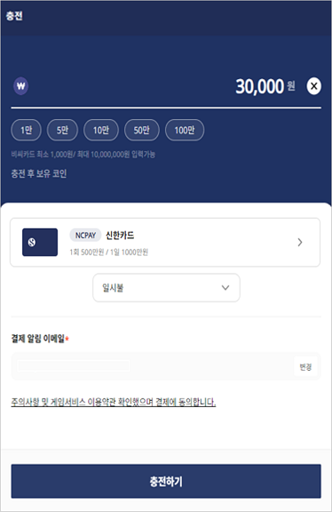 [종료] NCPAY 신한카드 또는 비씨카드 결제 시 최대 3만코인 지급 이벤트 안내 : PLAYNC-NCSOFT