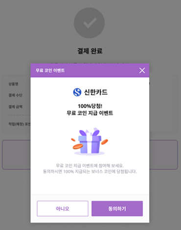 [종료] NCPAY 신한카드 또는 비씨카드 결제 시 최대 3만코인 지급 이벤트 안내 : PLAYNC-NCSOFT