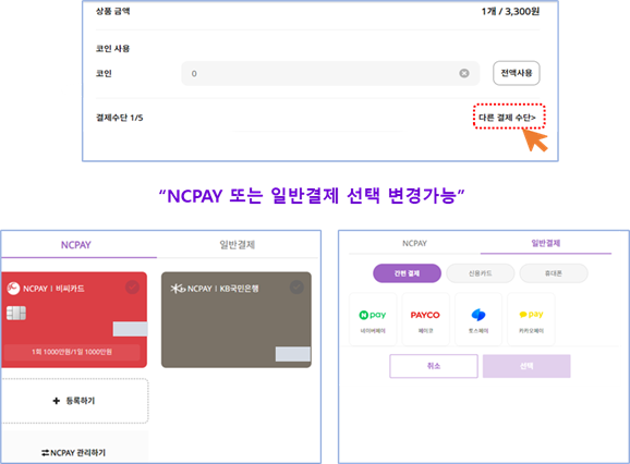 NCPAY 외국인 계정의 NCPAY 등록 불가 안내 : 리니지2-NCSOFT