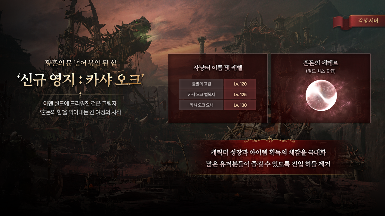 [각성] 유저의 소리를 찾아서 시즌4 – NEXT UPDATE : 리니지2-NCSOFT