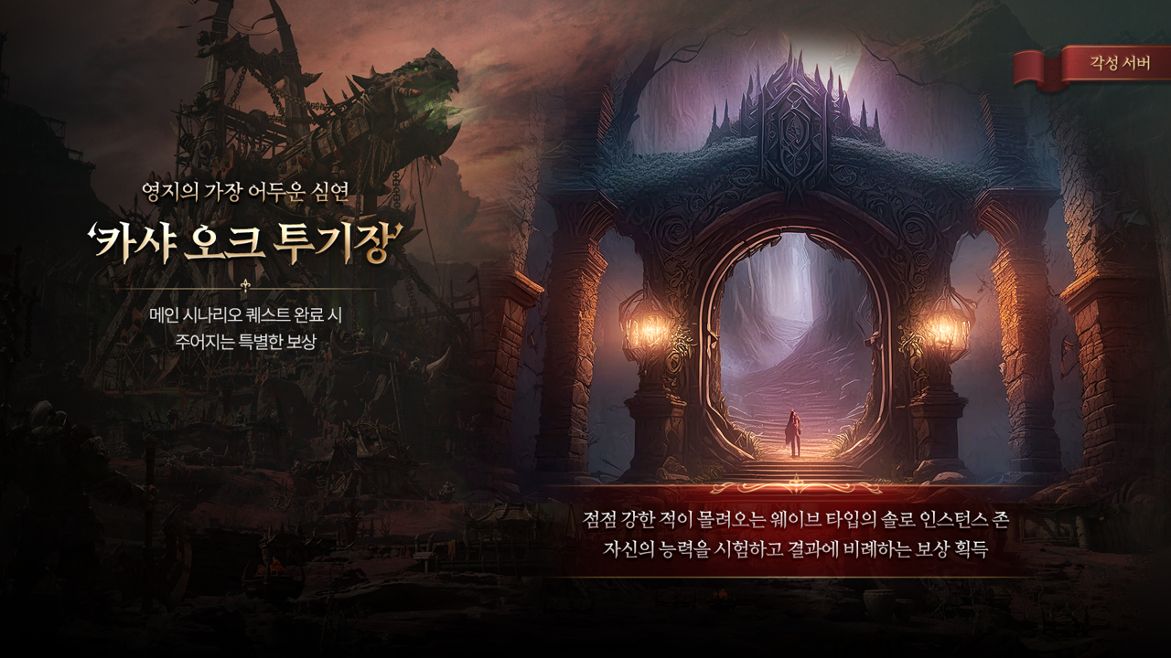 [각성 서버] 유저의 소리를 찾아서 시즌4 – NEXT UPDATE : 리니지2-NCSOFT