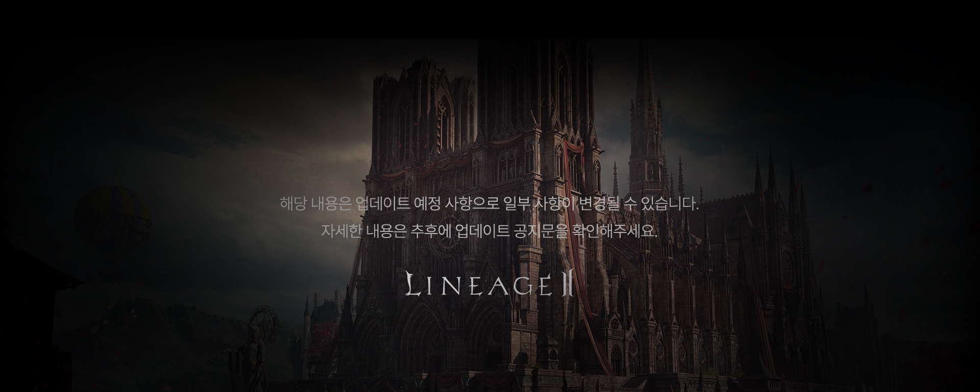 [각성 서버] 유저의 소리를 찾아서 시즌4 – NEXT UPDATE : 리니지2-NCSOFT