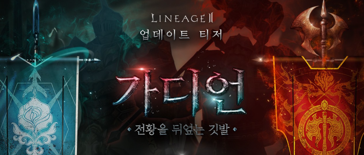 퍼플 라운지 - [본/에바] L2 Teaser - 가디언 - NCSOFT