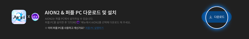 다운로드 : AION2-NCSOFT